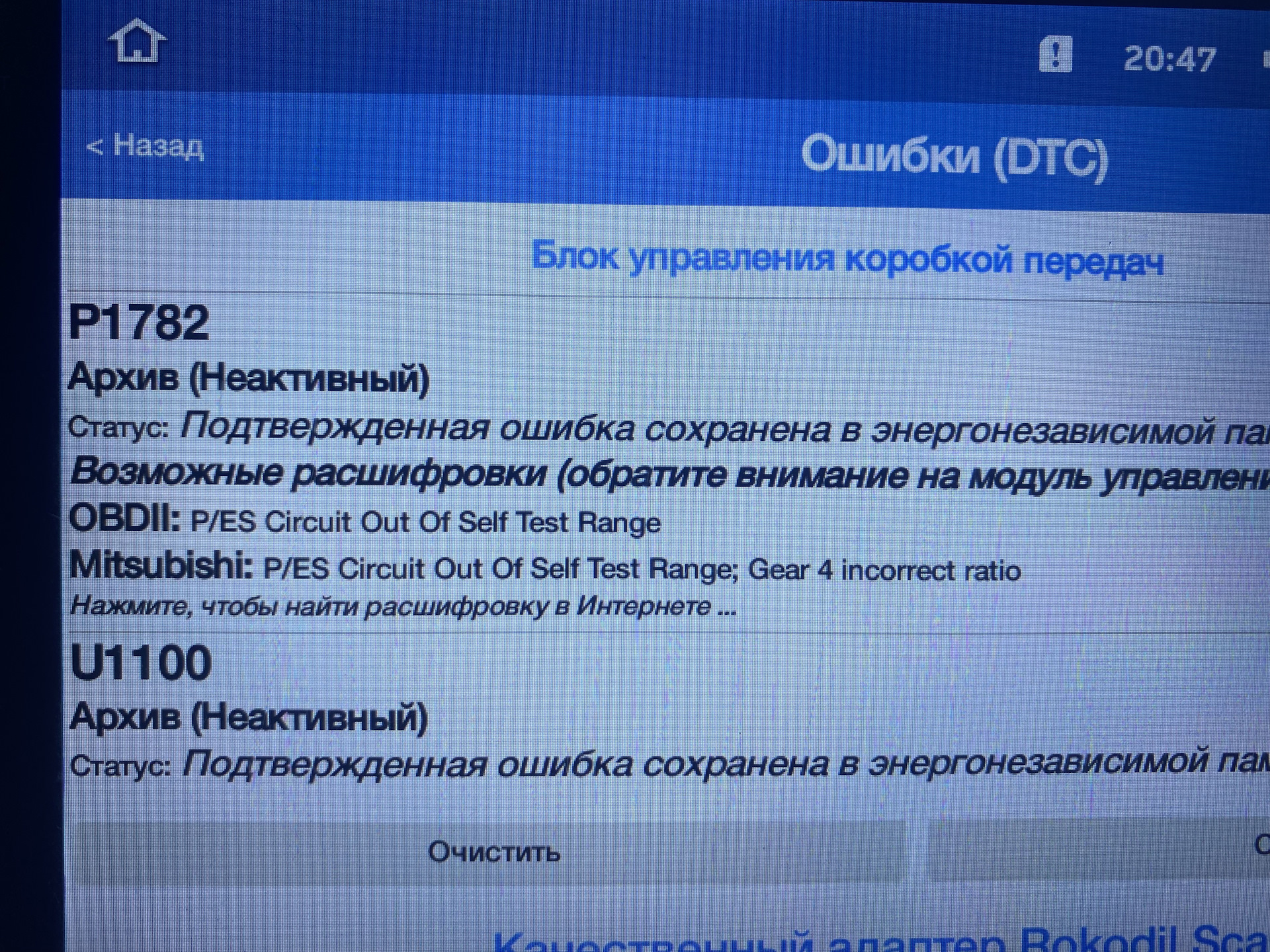 Ошибка АКПП Р1782 часть вторая ниже — Mitsubishi Pajero Sport (2G), 2,5 л, 2011 года | поломка ...