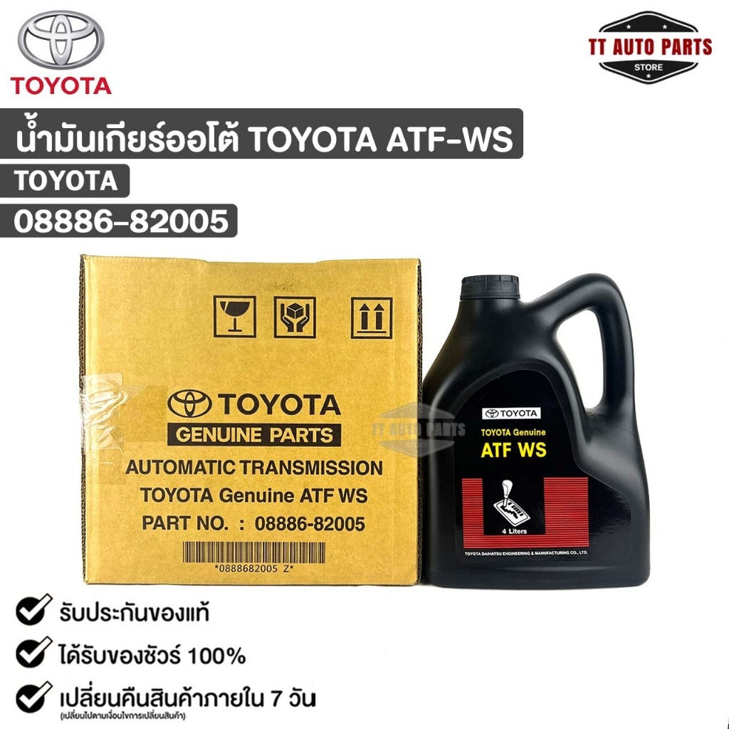 08886-81885 & 08886-81886 & 08886-81855 / Thailand Toyota ATF WS ...