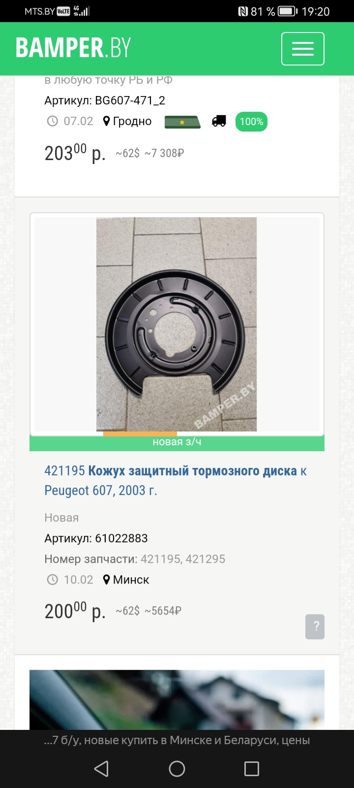 Кожух тормозного диска — Peugeot 607, 2,2 л, 2000 года | запчасти | DRIVE2