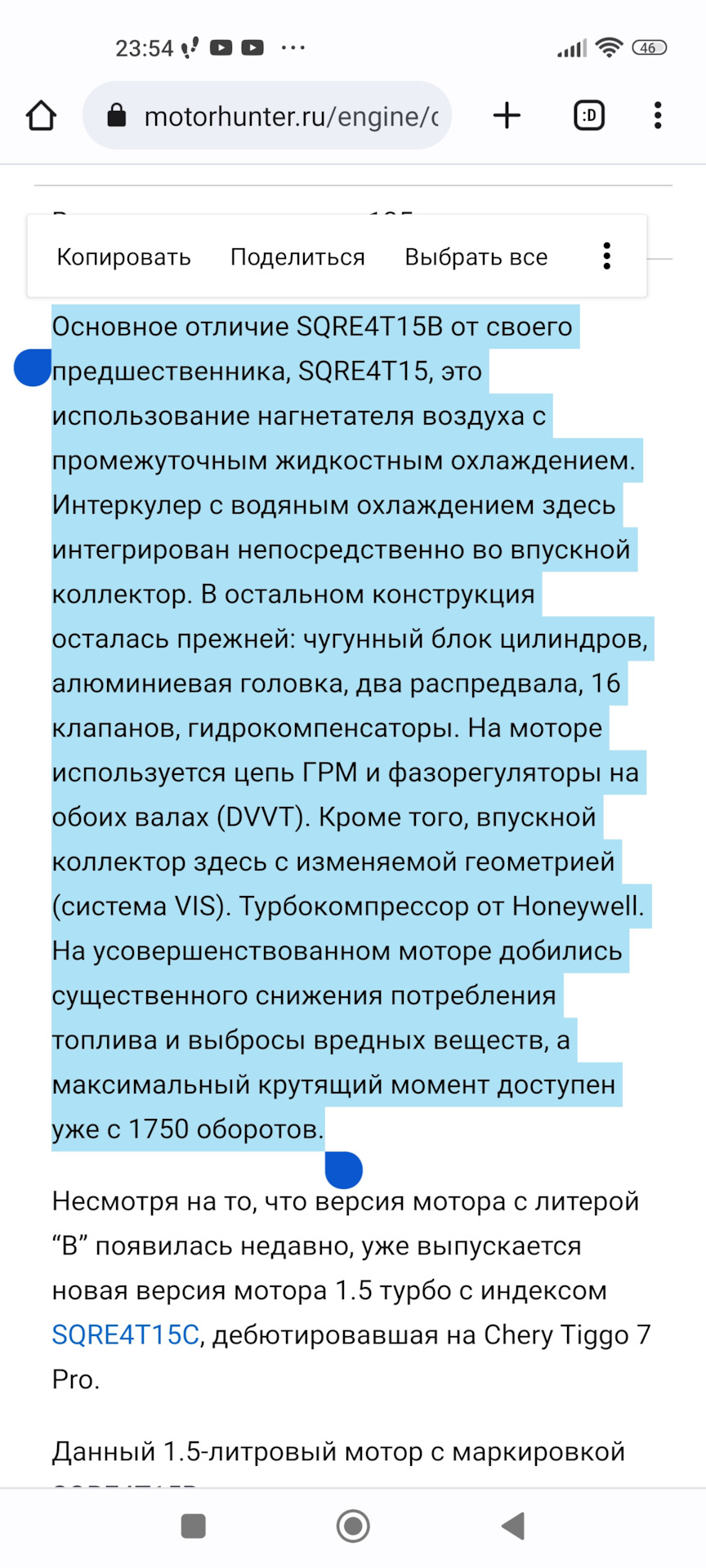 Правильный и не правильный чип тюнинг — Chery Tiggo 7 Pro, 1,5 л, 2022 ...