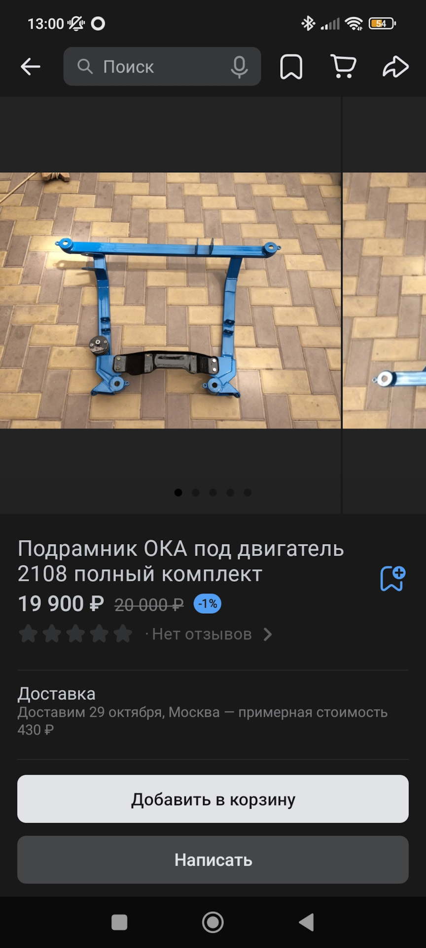 Подрамник на Оку от Богдана металлолом! — Lada Ока 11113, 0,7 л, 2004 ...