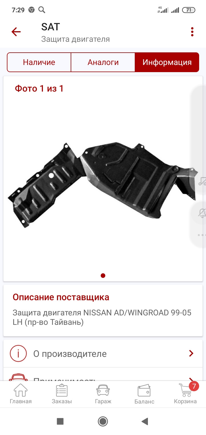 Замена правой и левой защиты двигателя. — Nissan Almera II (N16), 1,5 л ...