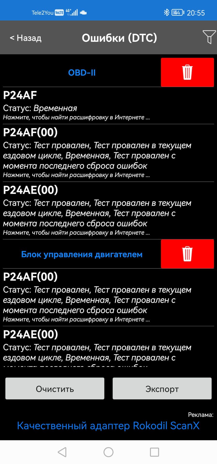 Ошибка p24af — Hyundai Tucson (TL), 1,7 л, 2018 года | поломка | DRIVE2