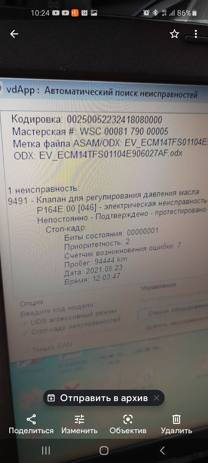 Неисправность: 9491 — Клапан для регулирования давления масла P164E ...