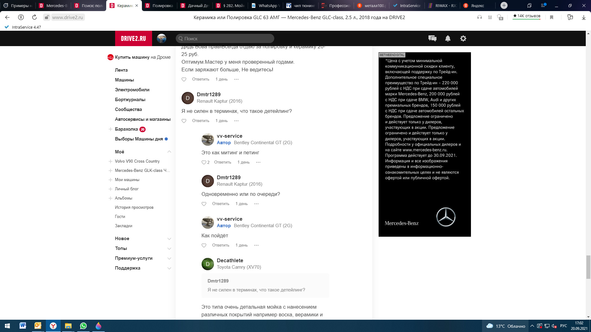 Подготовка к дейтелингу — Mercedes-Benz GLK-Class (X204), 2 л, 2014 ...