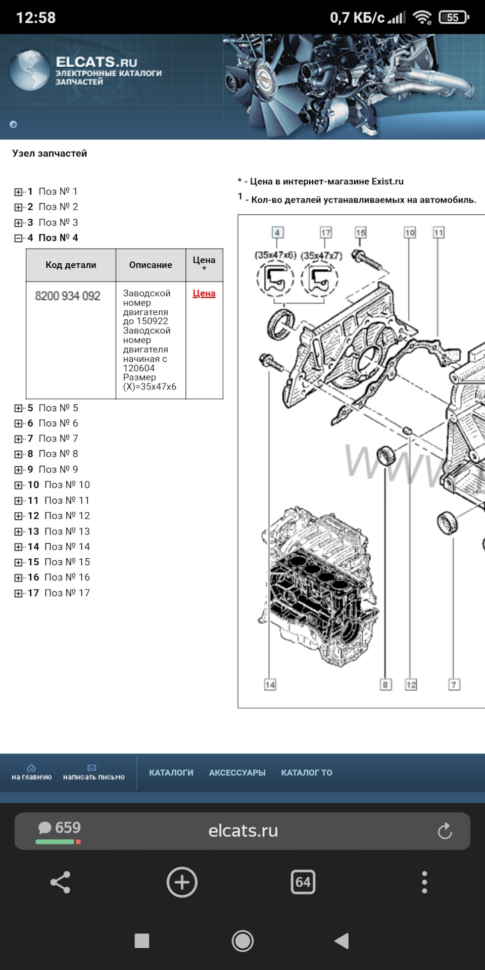 Вопрос: какой оригинальный номер сальника коленвала перед ? K4M 1.6 (фазик) — Renault Megane II ...