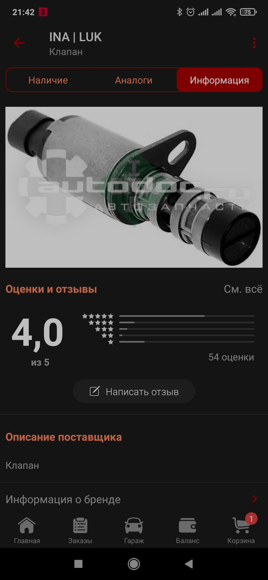 Клапан фазорегулятора системы VVT на выпуск — Haval F7 (1G), 1,5 л ...