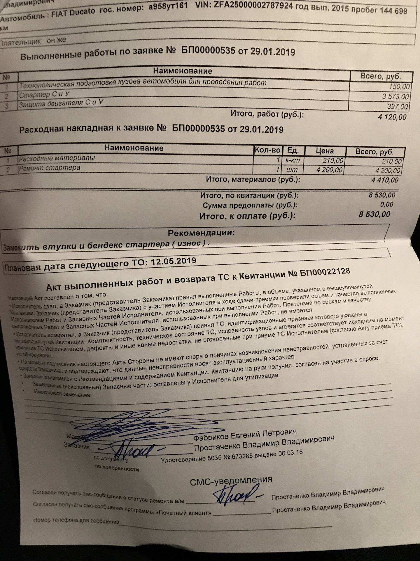 Май кар кирдык — втягивающее — FIAT Ducato III, 2,3 л, 2013 года ...