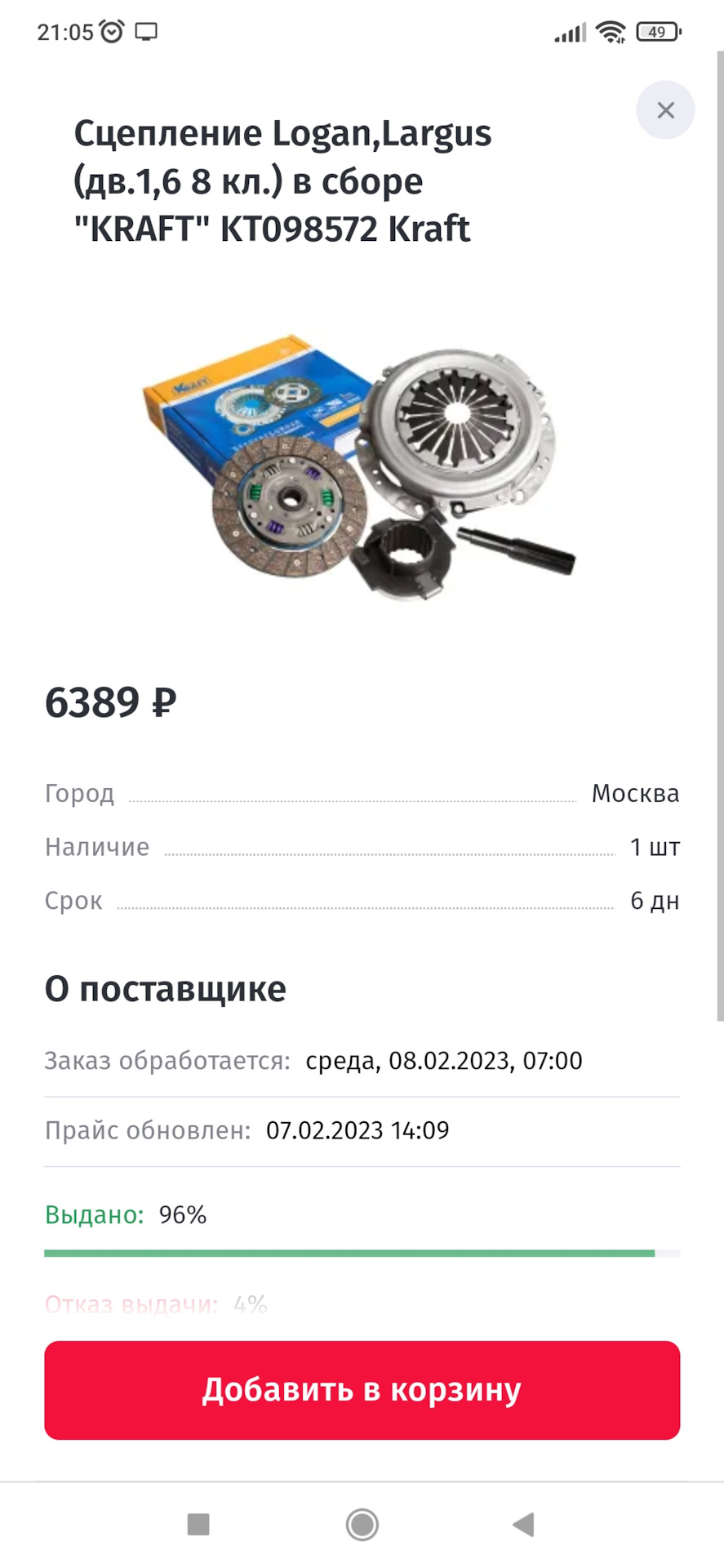 Сцепление на рено логан 2 — Renault Logan (2G), 1,6 л, 2017 года ...