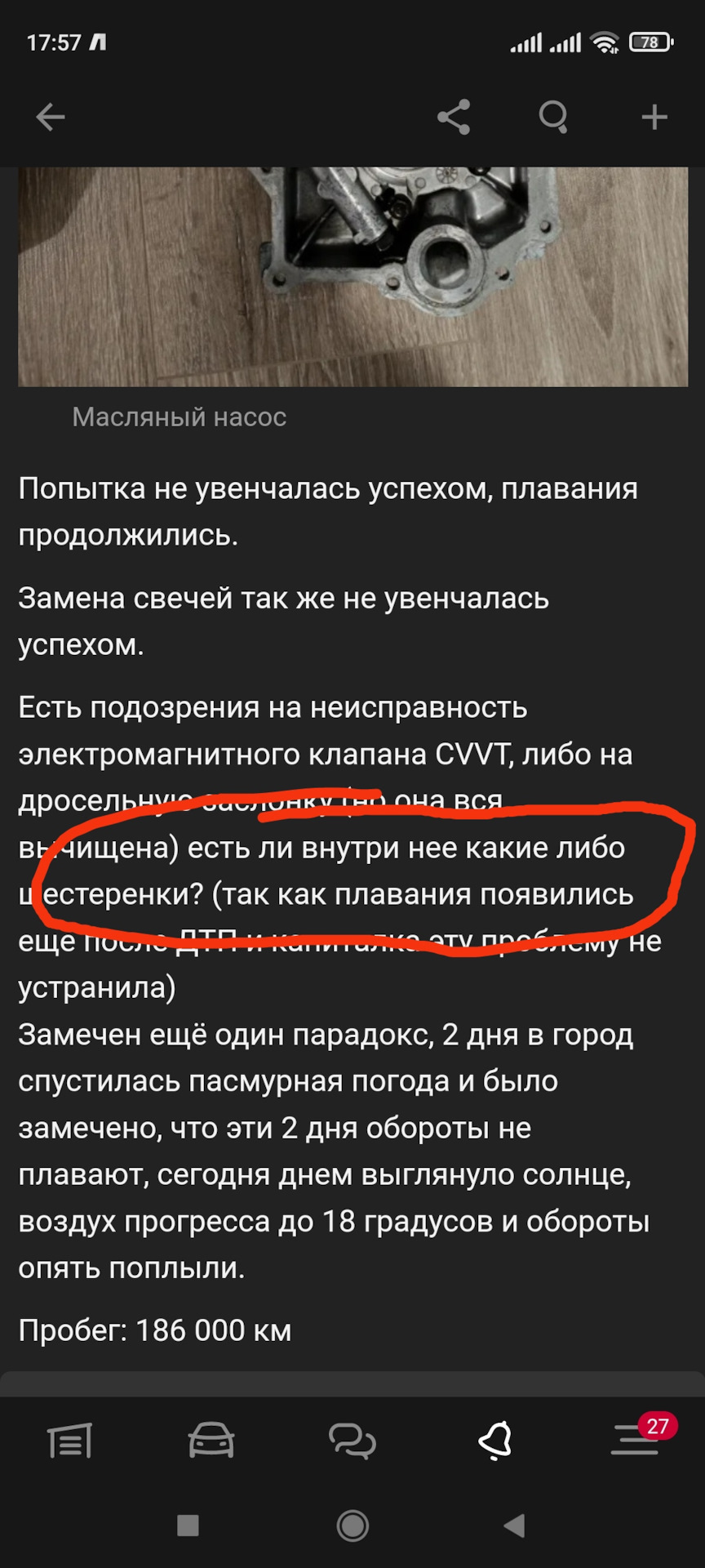 Поплыли обороты. Или как я борюсь с ошибкой P0011 — KIA Rio (3G), 1,6 л ...