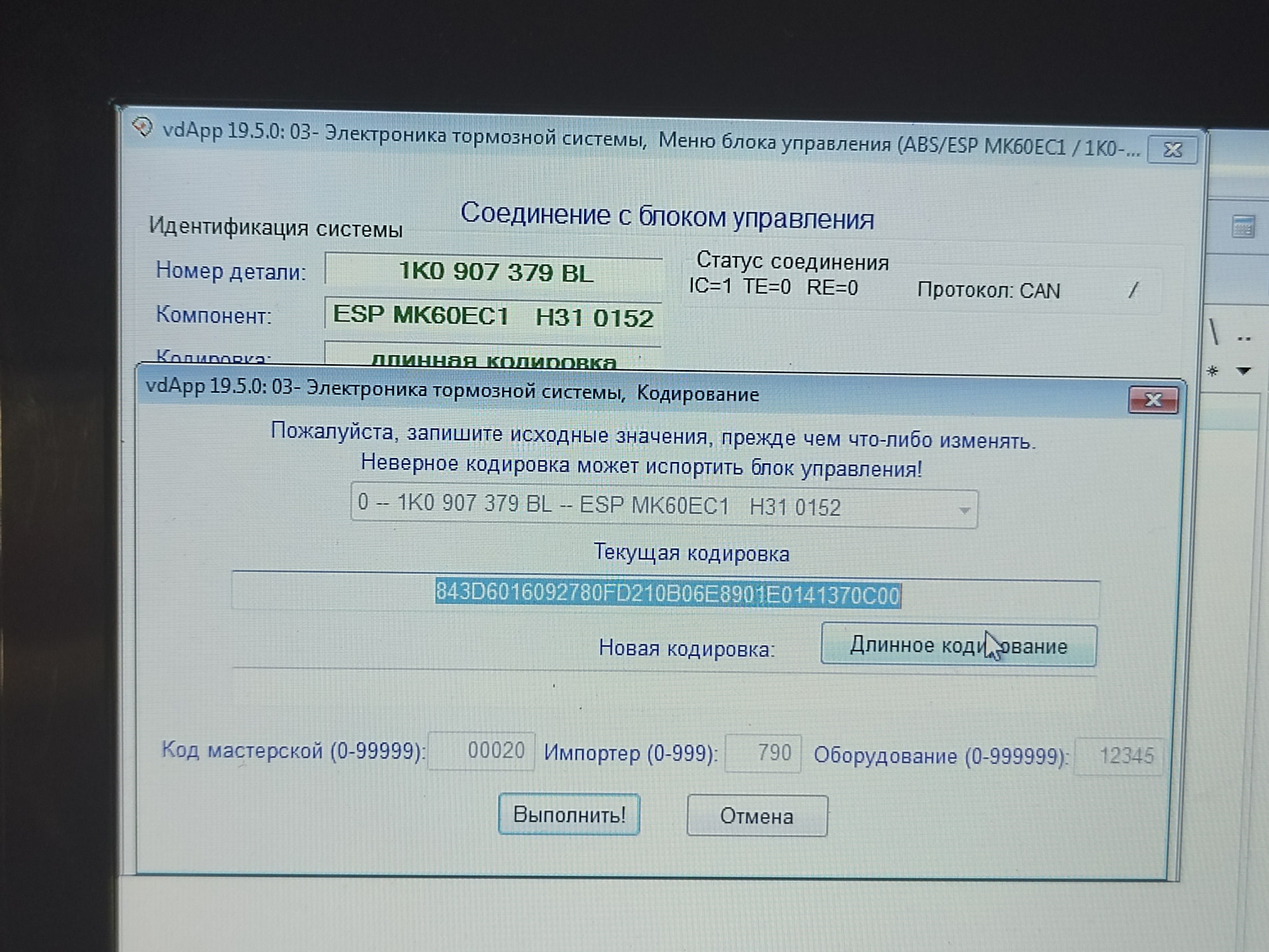 Осознанное кодирование блоков ATE MK60EC1 — Skoda Rapid Spaceback, 1,4 л, 2015 года | наблюдение ...