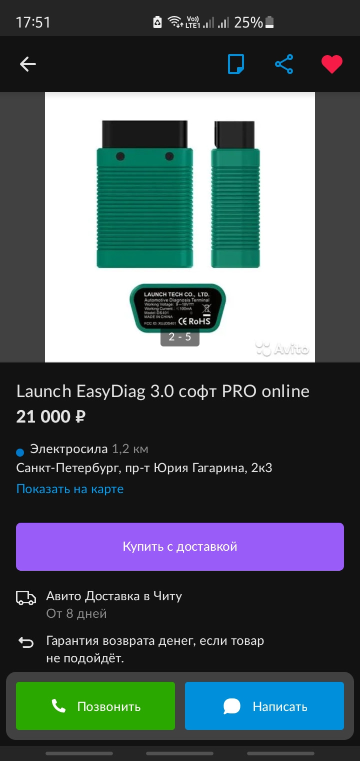 Активация Launch EasyDiag 2.0 & NEW "СВИСТОК" — DRIVE2