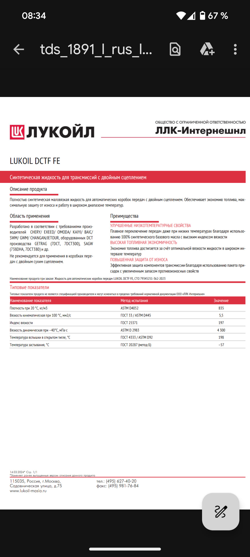 Надо подобрать аналог трансмиссионного масла Рекомендация GEELY: 9020009300 – Специальное масло ...