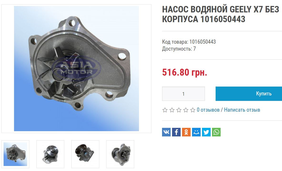 Аналоги помпы на Эмгранд Х7 2.0 и 2.4 — Geely Emgrand X7, 1,8 л, 2014 ...