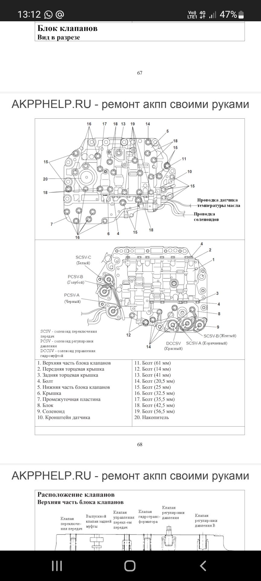 A4AF3 чистка гидроблока с заменой промежуточных пластин и соленоидов ...