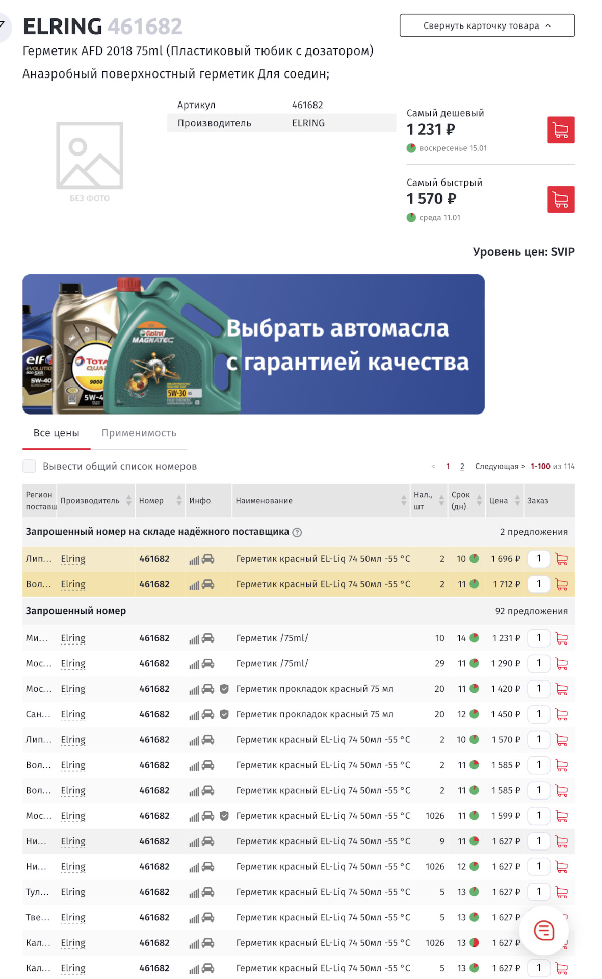 Анаеробный герметик под клапанную крышку cfna — Сообщество «Volkswagen ...