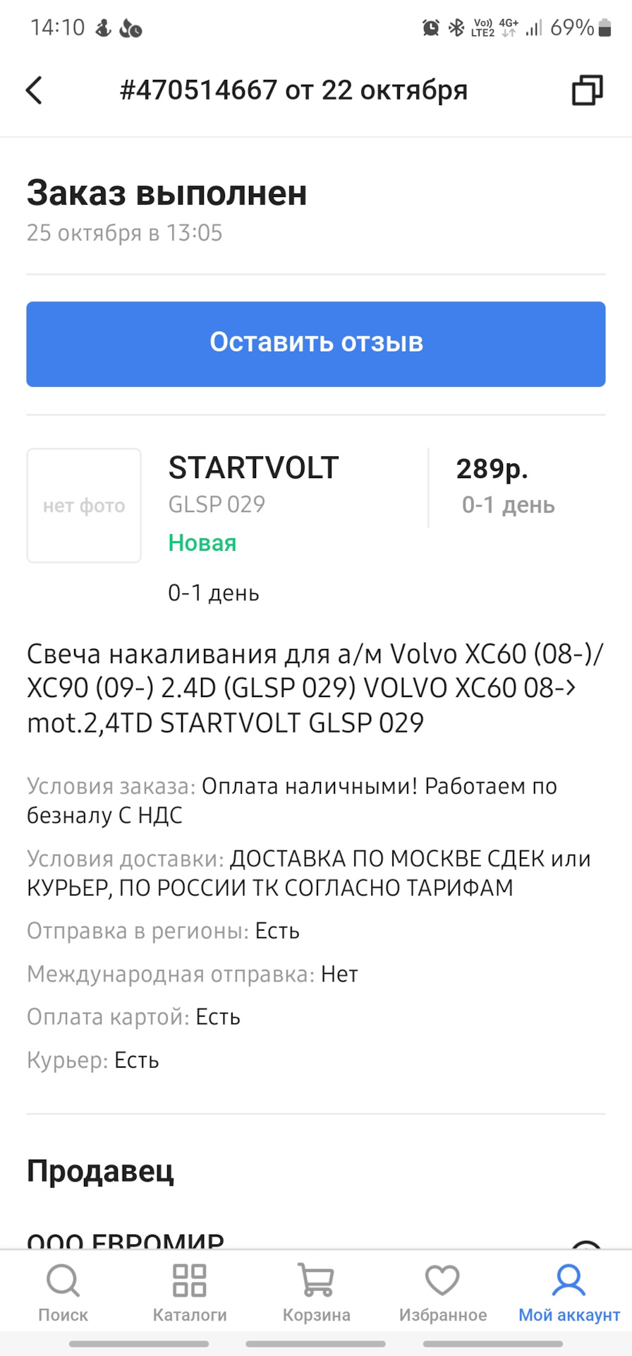 Итог свечи Start Volt — Volvo XC70 III, 2,4 л, 2014 года | поломка | DRIVE2