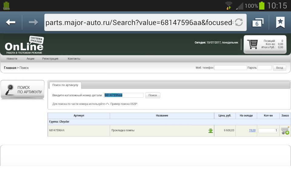 Угадай мелодию! (тьфу, цену) — Mopar plus на DRIVE2