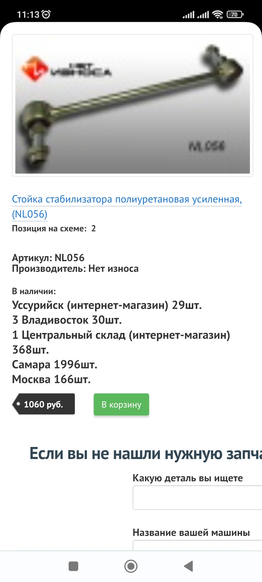 Стойки стабилизатора — Nissan Juke (1G), 1,6 л, 2012 года | запчасти ...