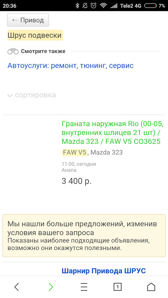Внешний ШРУС — FAW V5, 1,5 л, 2013 года | поломка | DRIVE2