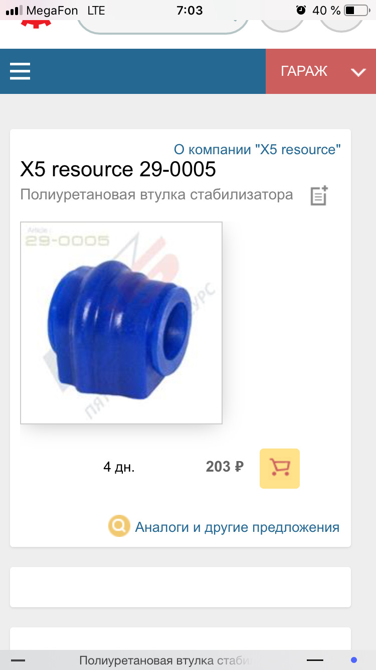 Втулки переднего стабилизатора W203 — Mercedes-Benz C-Class (W203), 1,8 ...