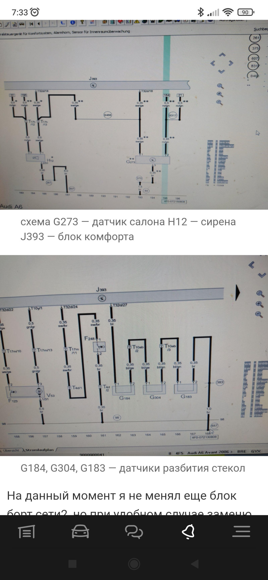 Ошибка 01403 датчики разрушения стекла — задние — Audi A6 Avant (C6), 3 л, 2009 года ...