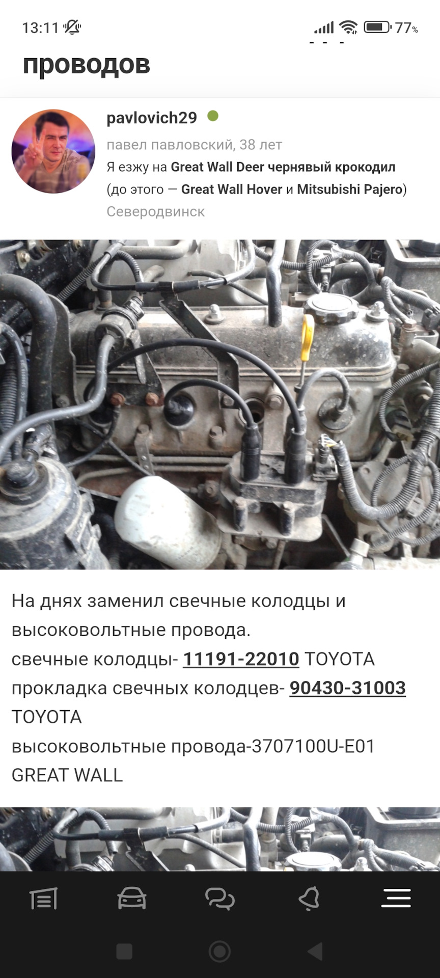 Свечные колодца — Great Wall Safe, 2,3 л, 2006 года | тюнинг | DRIVE2