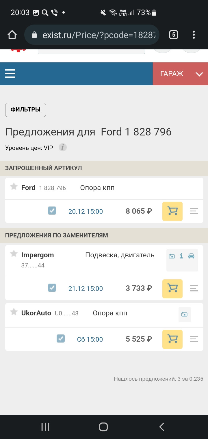 Вопросик по гидроопоре — Ford Fiesta Sedan, 1,6 л, 2015 года ...