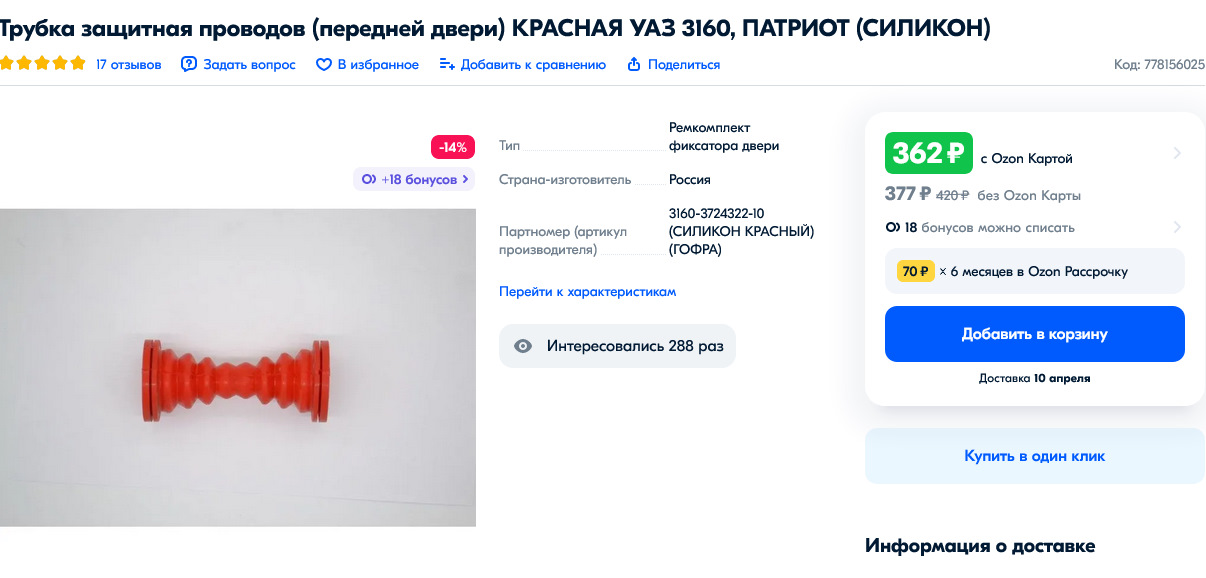 Силиконовые гофры передних дверей — УАЗ Patriot, 2,7 л, 2017 года ...