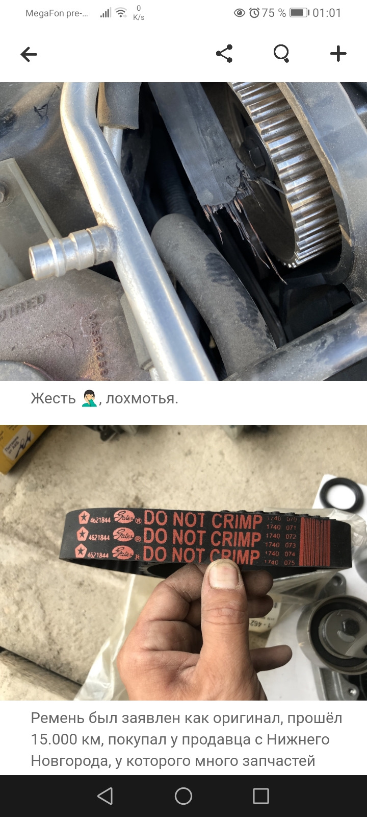 Ремень ГРМ 04621844 Chrysler или что же я купил. — Dodge Stratus (2G ...