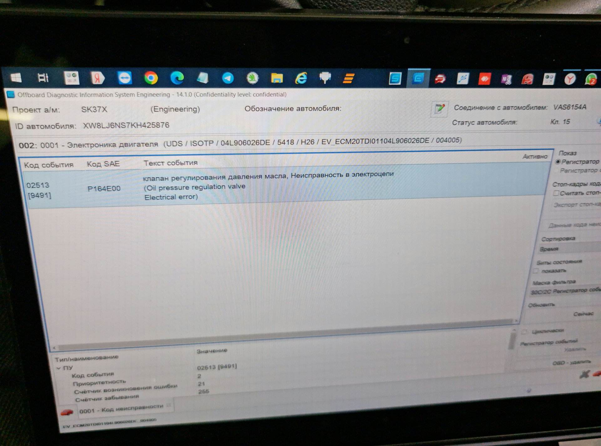 P164E00 — клапан регулирования давления масла — Skoda Kodiaq (1G), 2 л ...