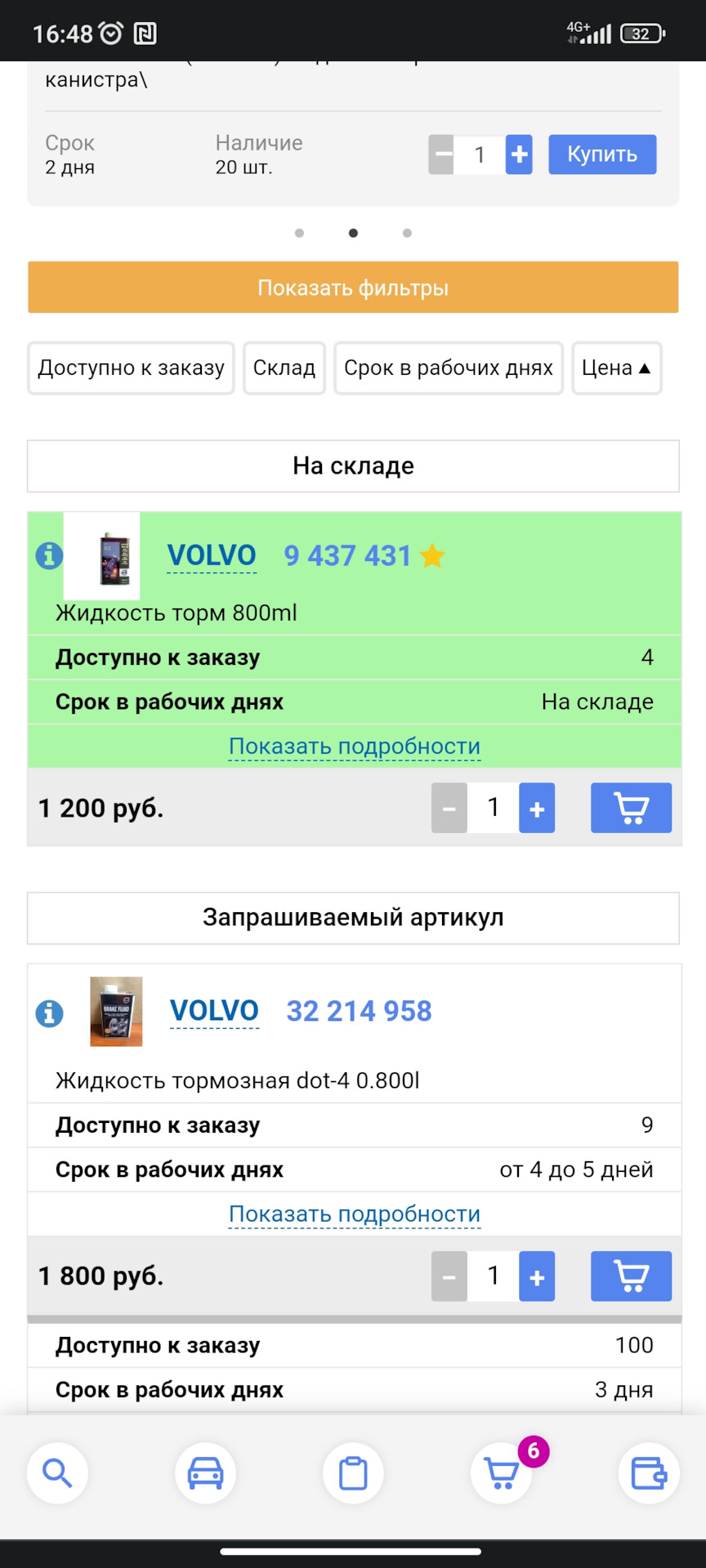 Тормозная жидкость — Volvo XC90 (1G), 2,5 л, 2004 года | запчасти | DRIVE2
