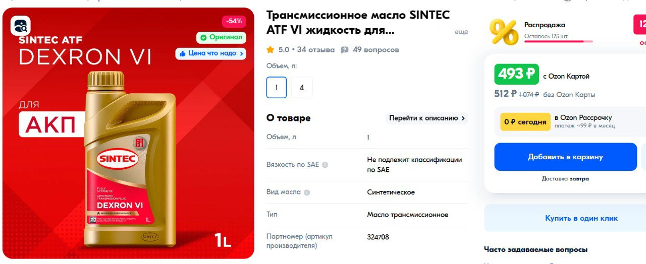Представляем новое трансмиссионное масло SINTEC ATF VI — SINTEC на DRIVE2