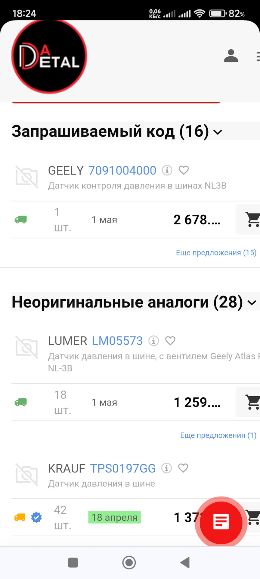 Датчики давления — Geely Atlas Pro, 1,5 л, 2022 года | шины | DRIVE2