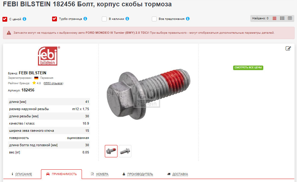 Размер болта крепления скобы заднего суппорта? — Ford Mondeo III, 2 л ...