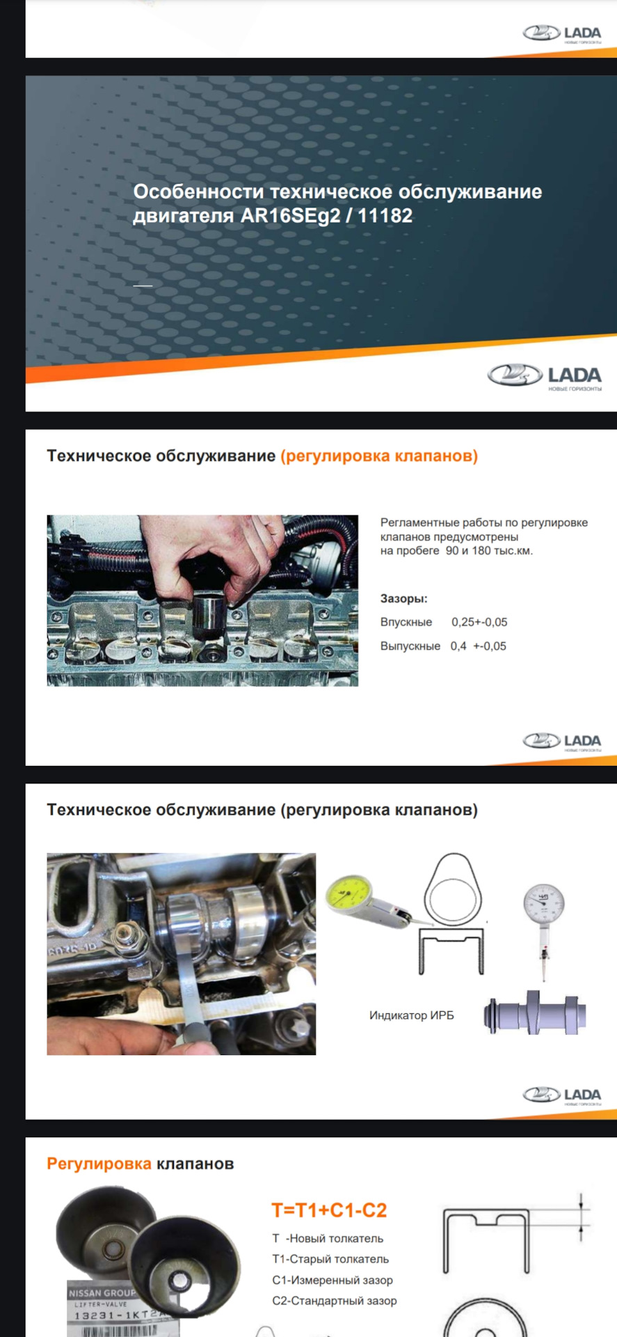 Клапана — Lada Гранта (2G) FL, 1,6 л, 2023 года | запчасти | DRIVE2