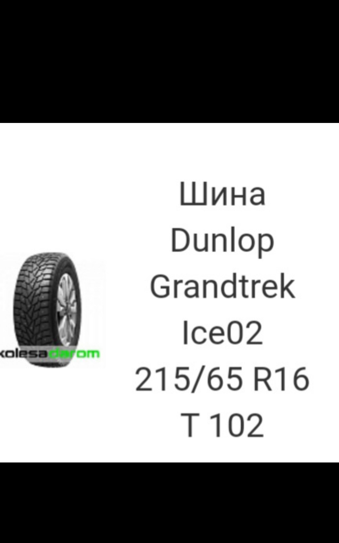 Зимняя резина на ниву Toyo Observe Ice-Freezer 215/65 R16 — Lada 4x4 3D ...