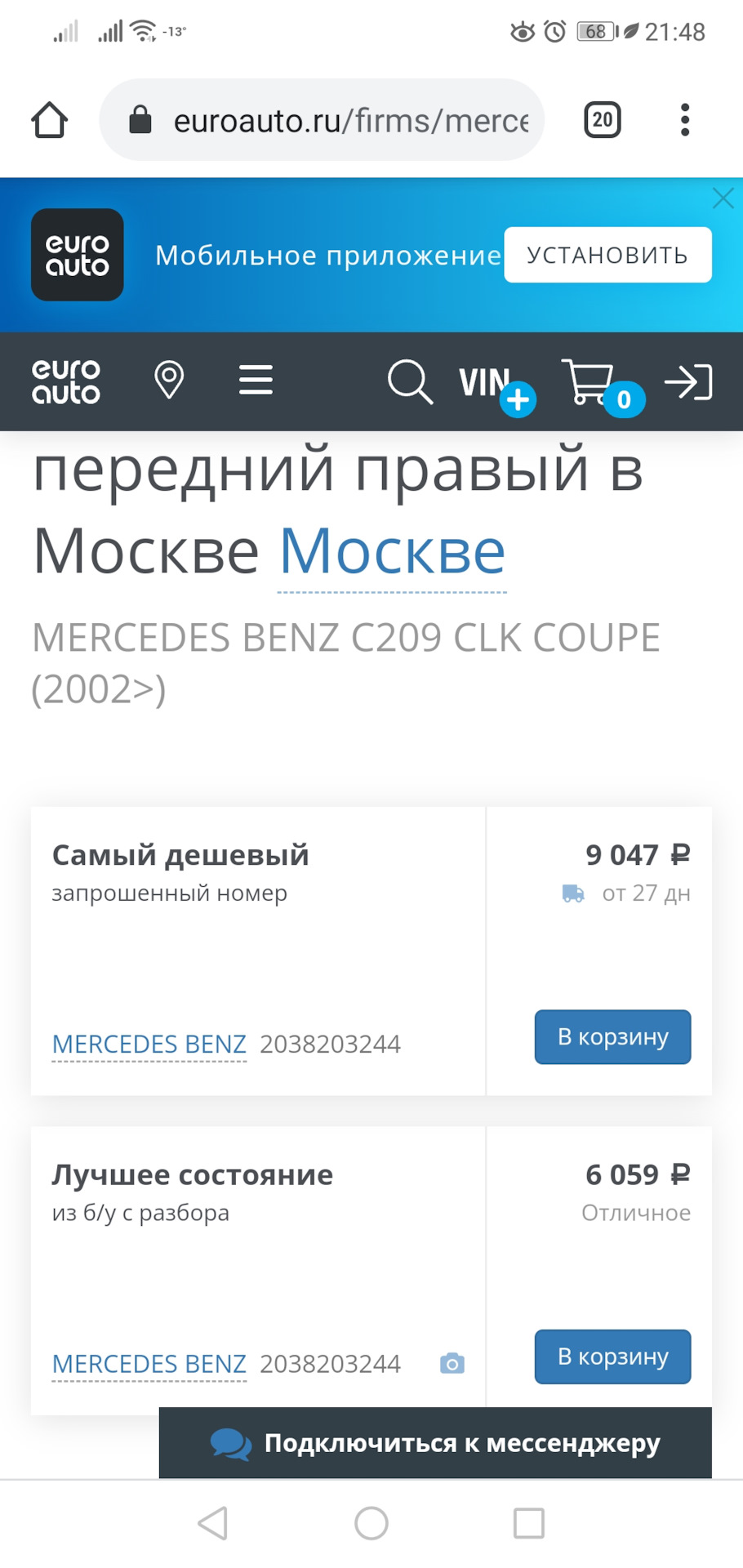 Помогите найти! — Mercedes-Benz C-Class (W203), 1,8 л, 2006 года ...