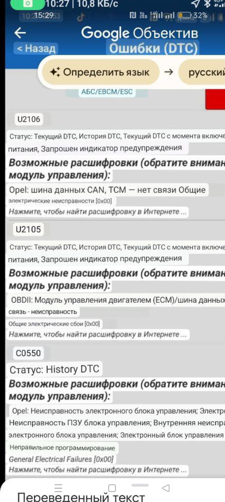 ошибка u0102 И опять полный привод офф (( — Opel Antara, 2,4 л, 2008 ...