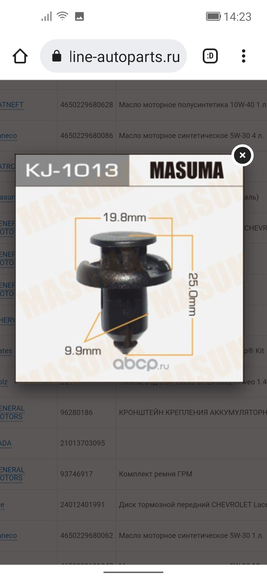 Клипса уплотнителя двери маленькая. — Chevrolet Lacetti Sedan, 1,6 л ...