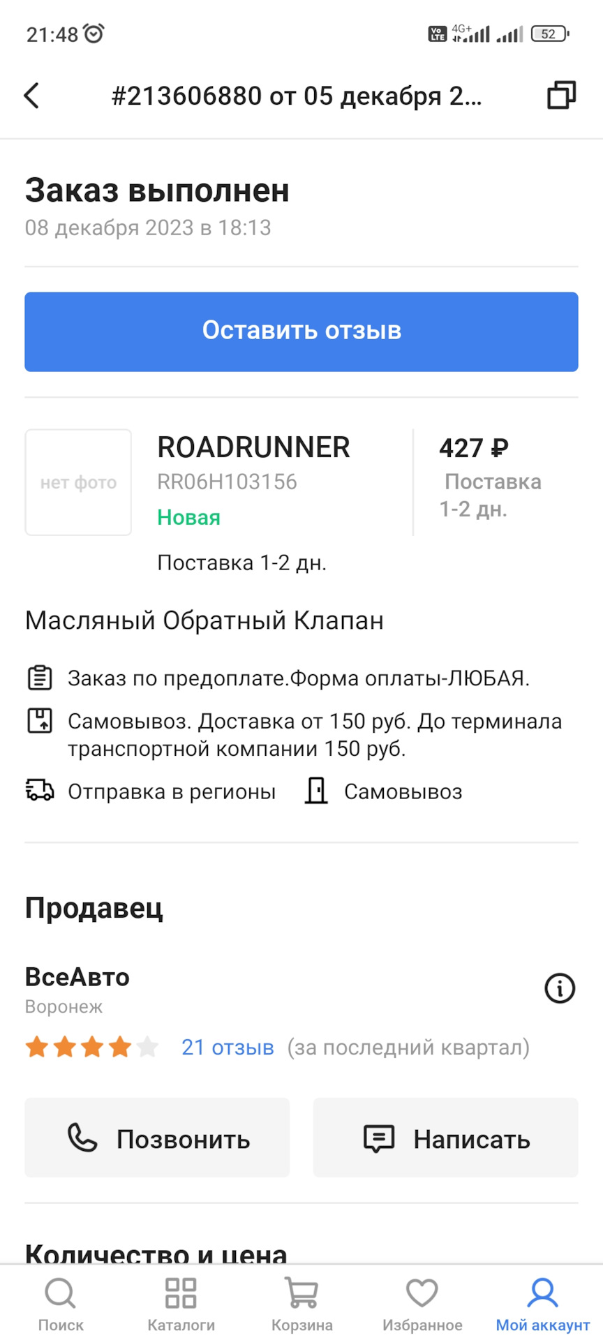 Давление масла. P164D 00 — сбой в работе. — Сообщество «Volkswagen Club ...