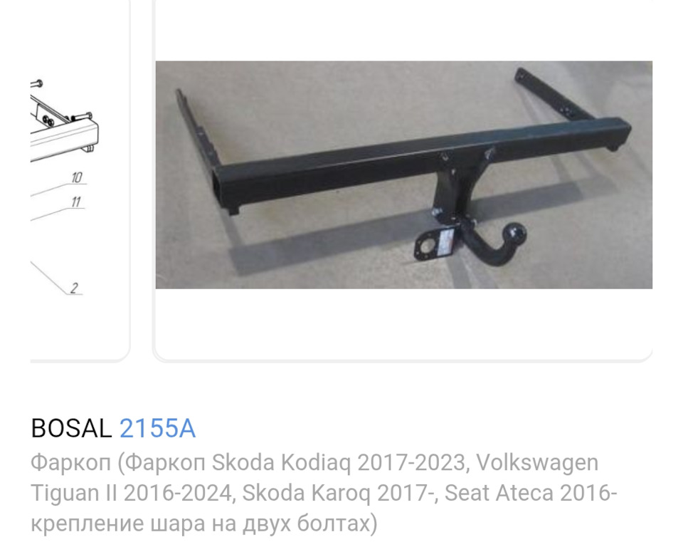 Фаркоп — Volkswagen Tiguan (2G), 1,4 л, 2019 года | наблюдение | DRIVE2