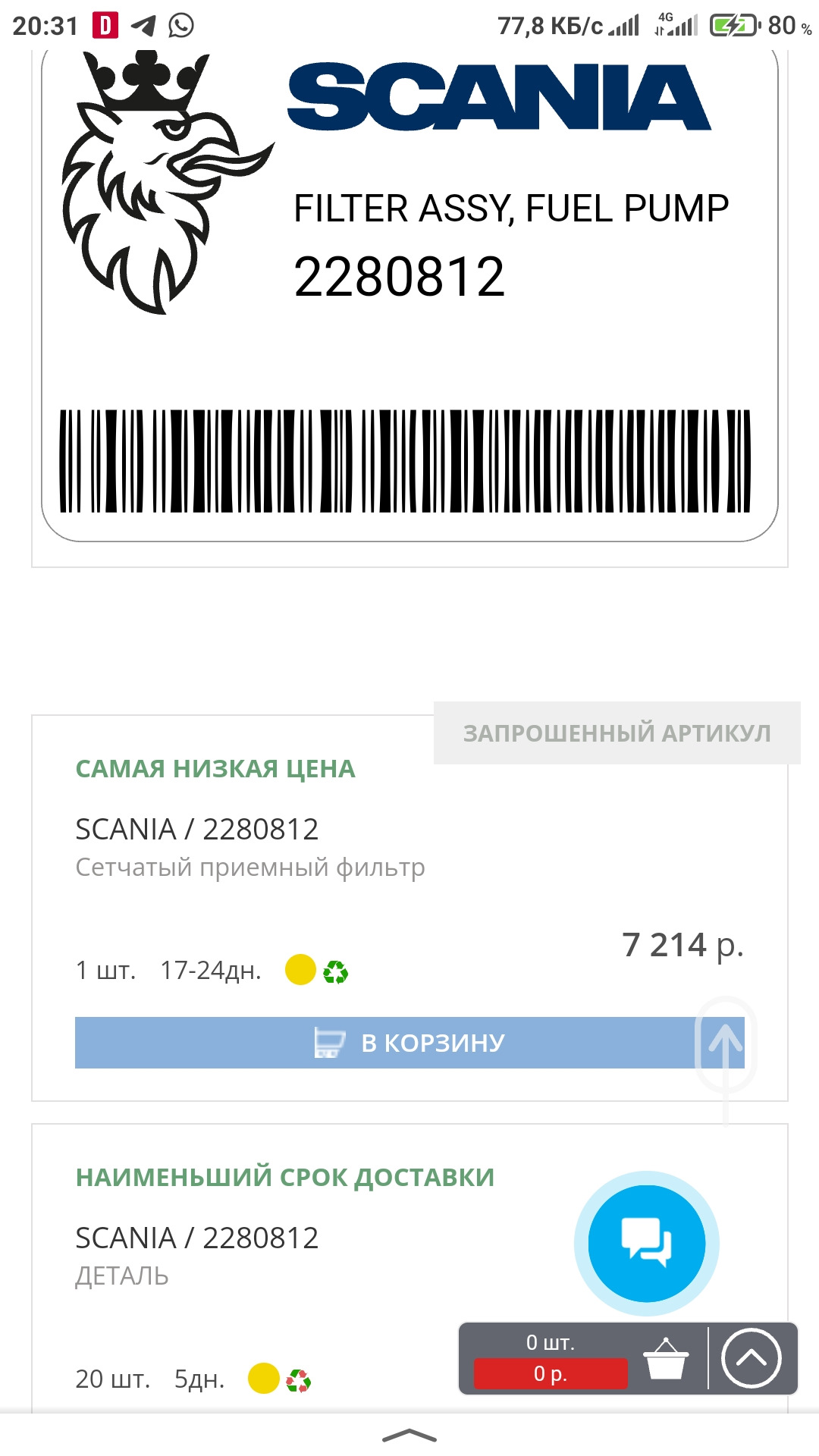 Грязь в системе охлаждения — УАЗ Patriot, 2,7 л, 2008 года | наблюдение ...