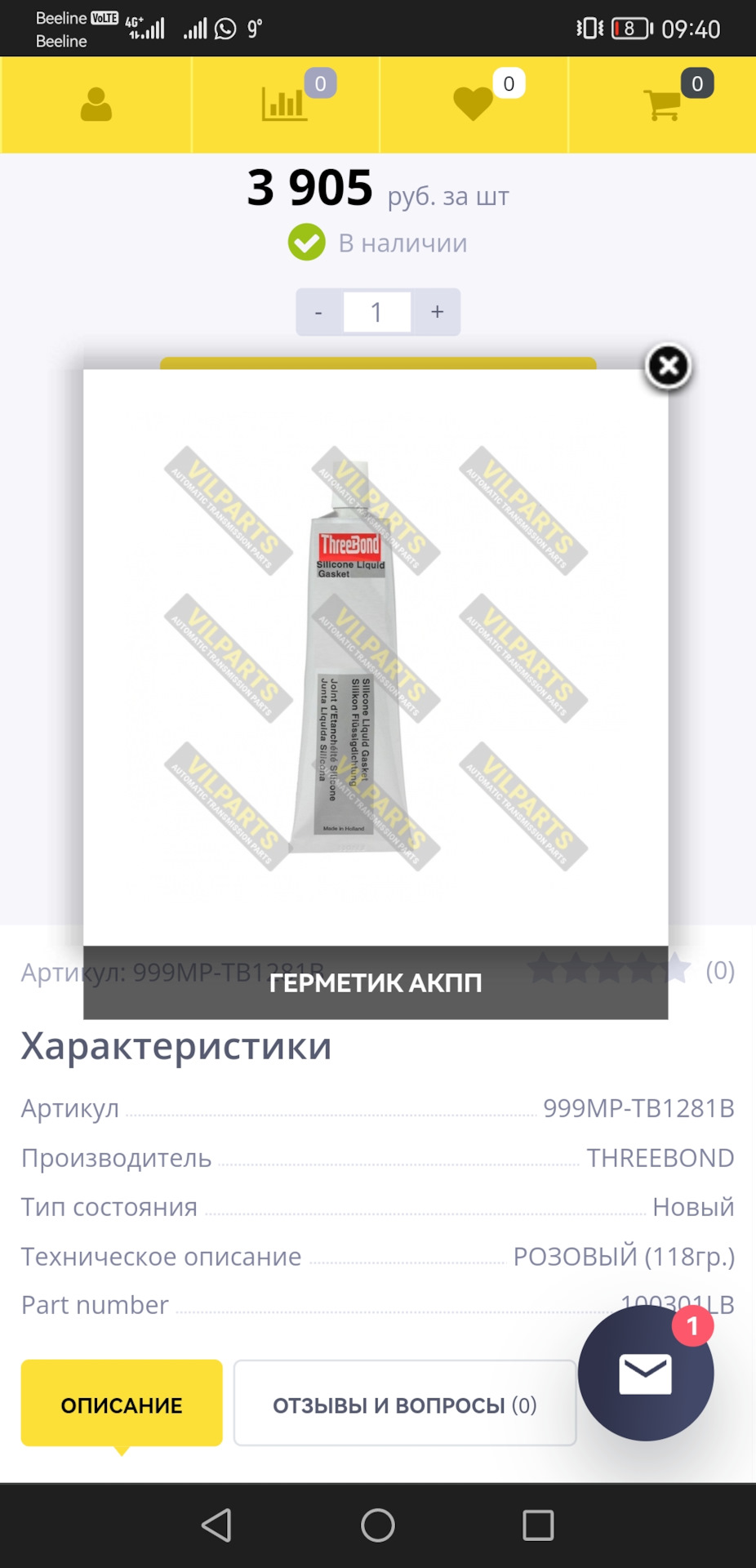 №120. Вопросы по фирменному герметику VOLVO для АКПП 1161409 — Volvo ...