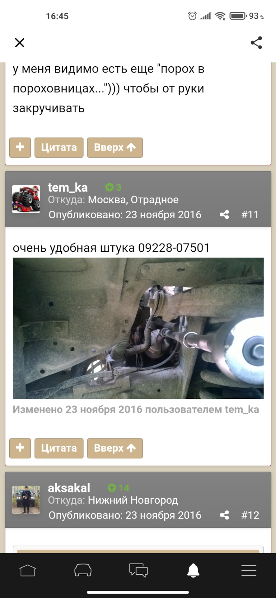 241. Вот она радость — спец. инструмент Toyota 09228-10002. — Toyota ...