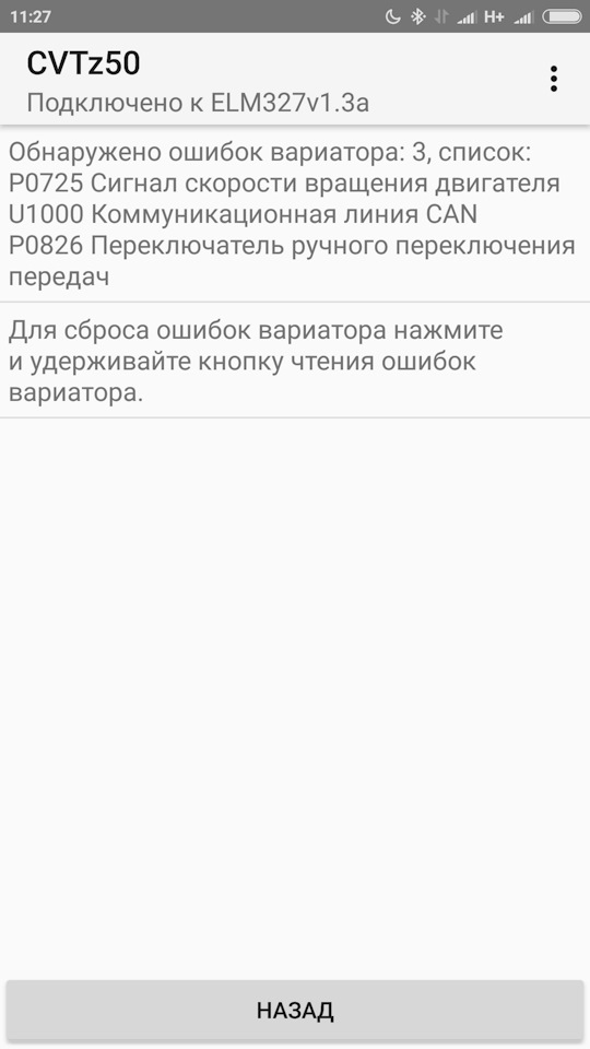 P0725 — Nissan Qashqai (1G), 2 л, 2008 года | поломка | DRIVE2