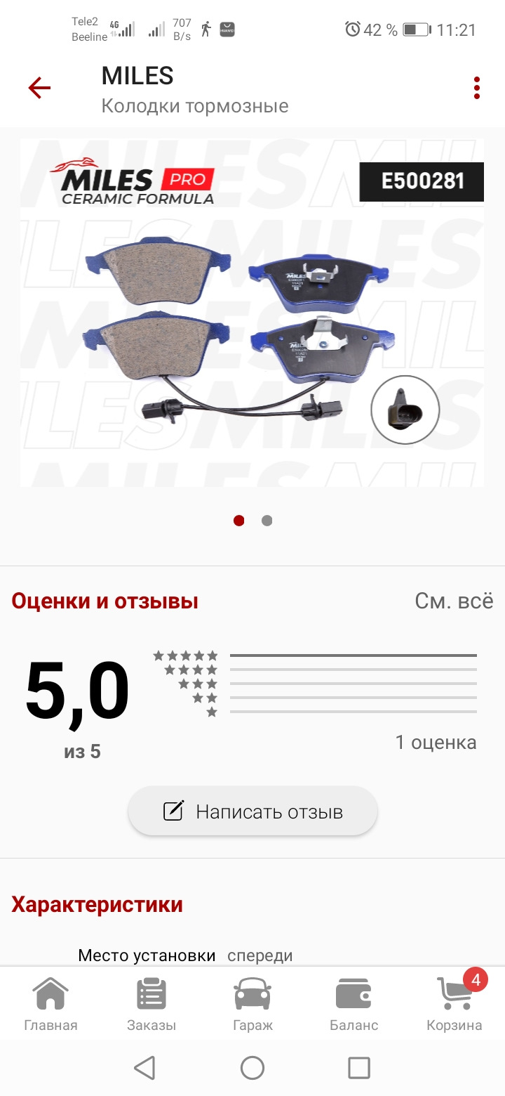 Передние колодки Линкс на 360 тормоза — Audi Allroad (C6), 2,7 л, 2008 ...