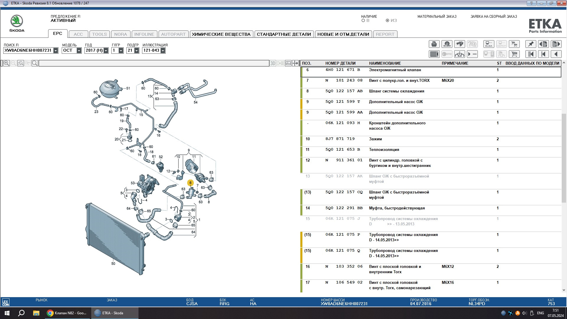 Клапан N82 — Skoda Octavia A7 Mk3, 1,8 л, 2017 года | поломка | DRIVE2