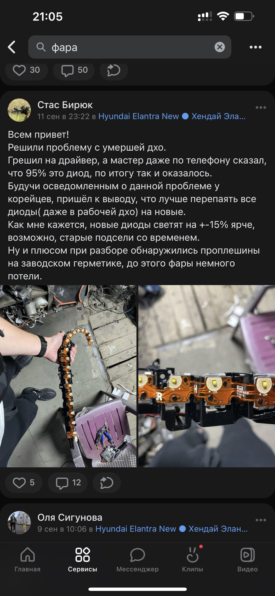 Дневные ходовые огни — Hyundai Elantra (6G), 2 л, 2017 года | поломка ...