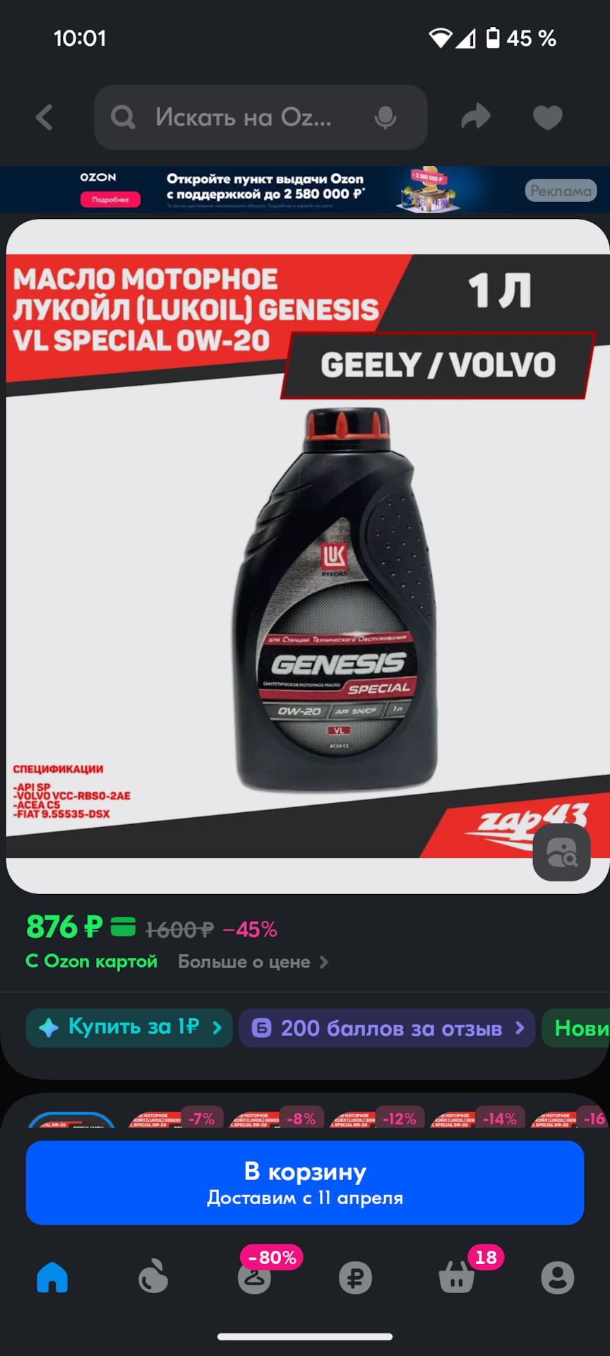 Масло в наш двигатель 3G15TD он же Вольво B3154T рекомендуется с допуском Volvo VCC RBS0-2AE ...